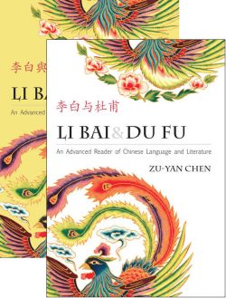 Li Bai & Du Fu | Cheng & Tsui